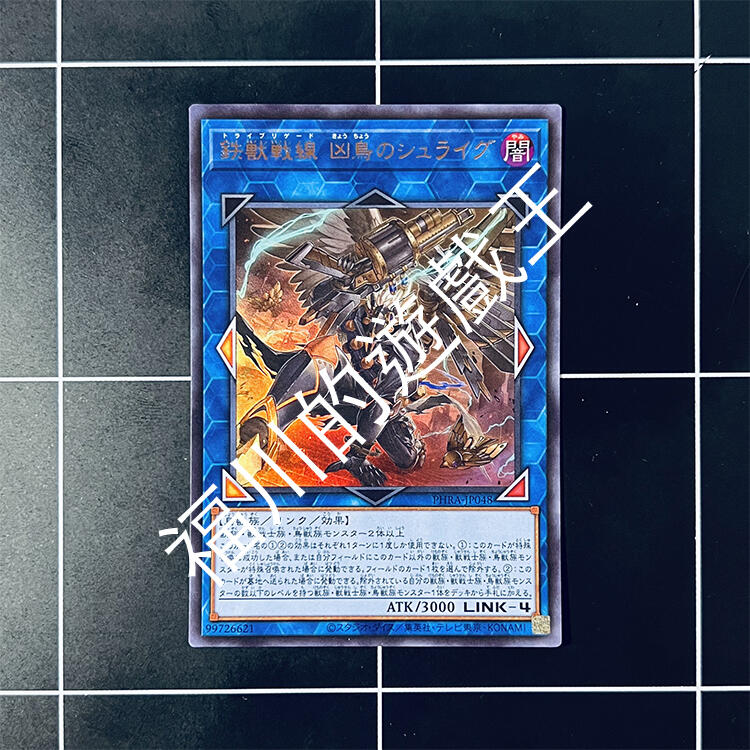 福川的遊戲王 PHRA-JP048 鐵獸戰線 凶鳥的施萊格 金亮（日） | 露天市集 | 全台最大的網路購物市集