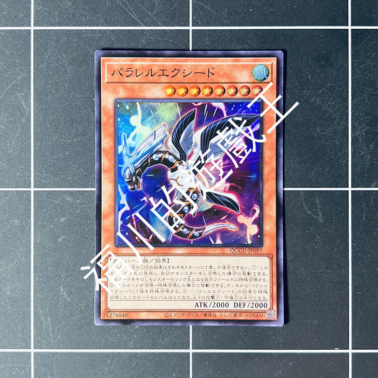 福川的遊戲王 QCCU-JP097 平行超越者 亮面（韓） | 露天市集 | 全台最大的網路購物市集