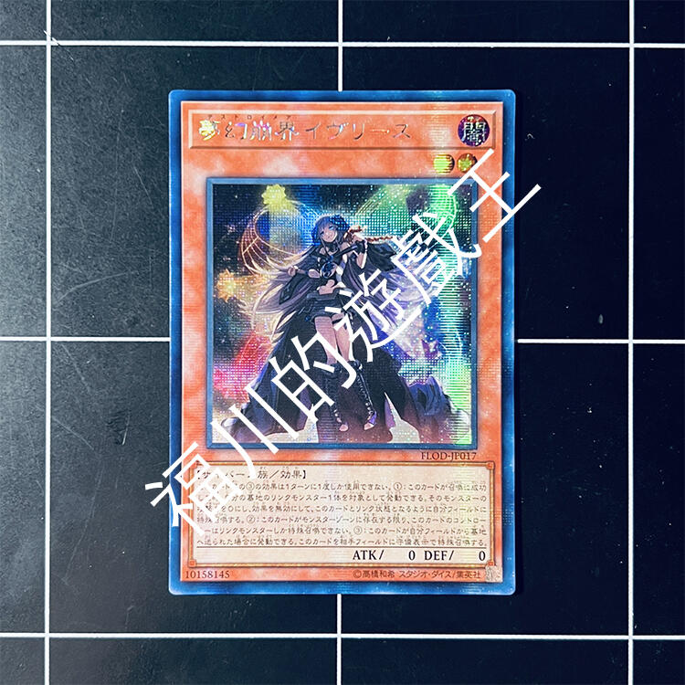 福川的遊戲王 FLOD-JP017 夢幻崩界 伊弗莉斯 半鑽（韓） | 露天市集 | 全台最大的網路購物市集