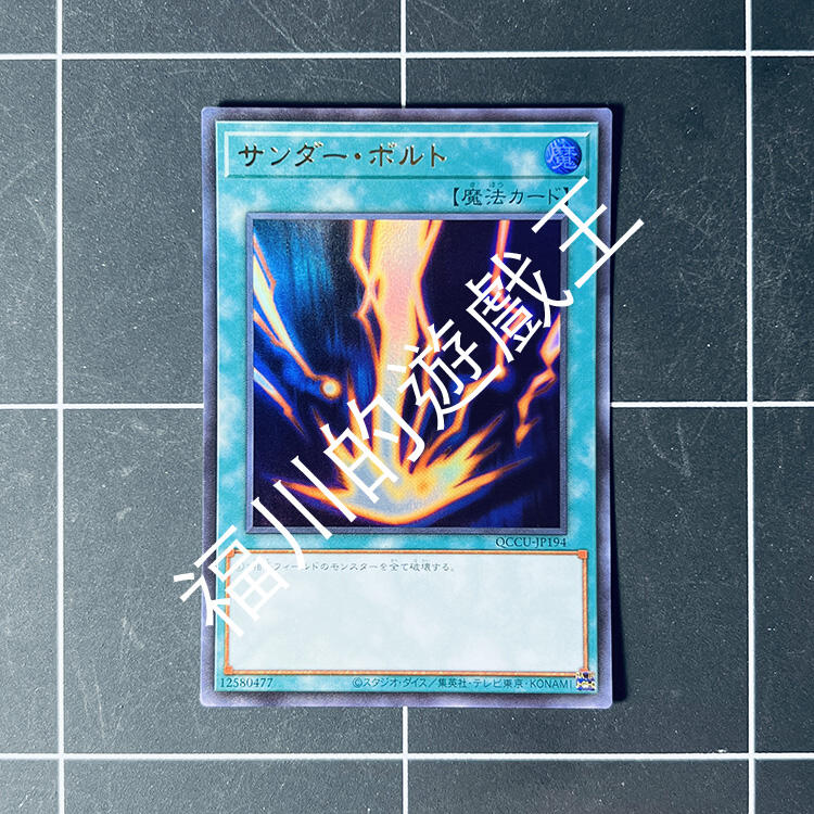 福川的遊戲王 QCCU-JP194 雷擊 金亮（韓） | 露天市集 | 全台最大的網路購物市集