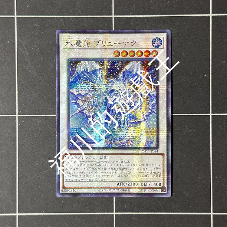 福川的遊戲王 25PP-JP024 冰魔龍 神槍龍 半鑽（韓） | 露天市集 | 全台最大的網路購物市集