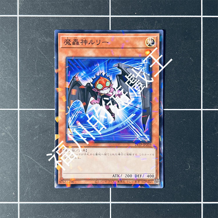 福川的遊戲王 24TP-JP203 魔轟神魯力 普鑽（韓） | 露天市集 | 全台最大的網路購物市集