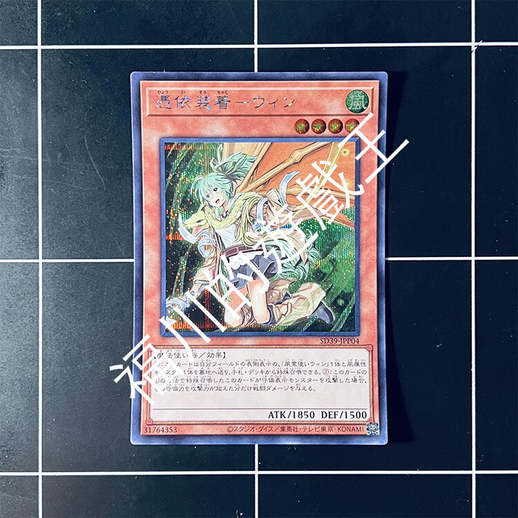 福川的遊戲王 SD39-JPP04 憑依裝着 薇茵 半鑽（異圖） | 露天市集 | 全台最大的網路購物市集