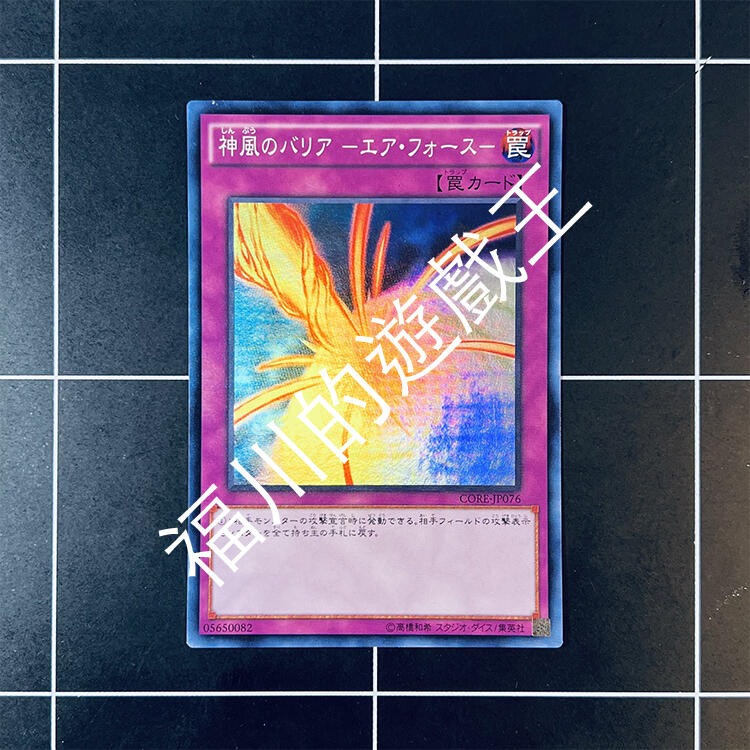 福川的遊戲王 CORE-JP076 神風防護罩 大氣之力 亮面（韓）（微刮） | 露天市集 | 全台最大的網路購物市集