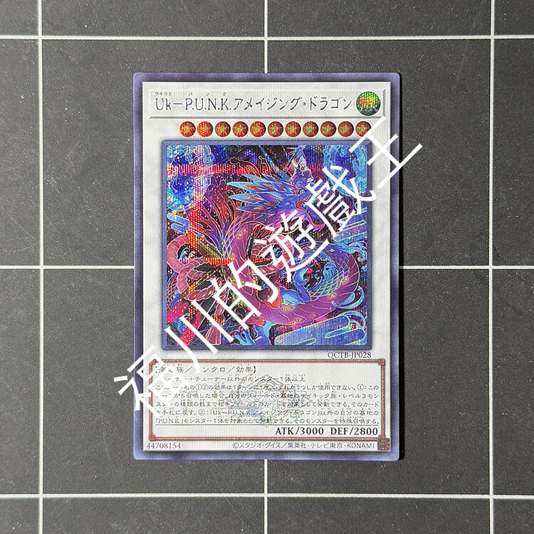 福川的遊戲王 QCTB-JP028 Uk P.U.N.K. 驚龍 半鑽（日） | 露天市集 | 全台最大的網路購物市集