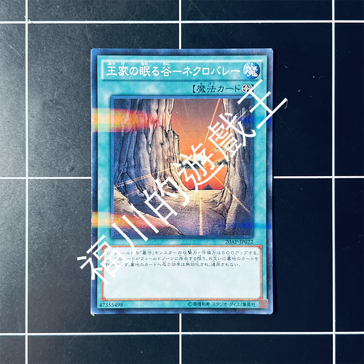 福川的遊戲王 20AP-JP022 王家長眠死亡谷 亮面彩鑽（一角損） | 露天市集 | 全台最大的網路購物市集