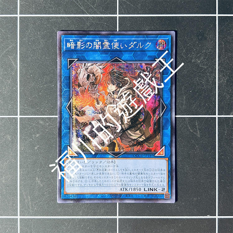 福川的遊戲王 QCCU-JP189 暗影的暗靈使 達克 半鑽（韓） | 露天市集 | 全台最大的網路購物市集