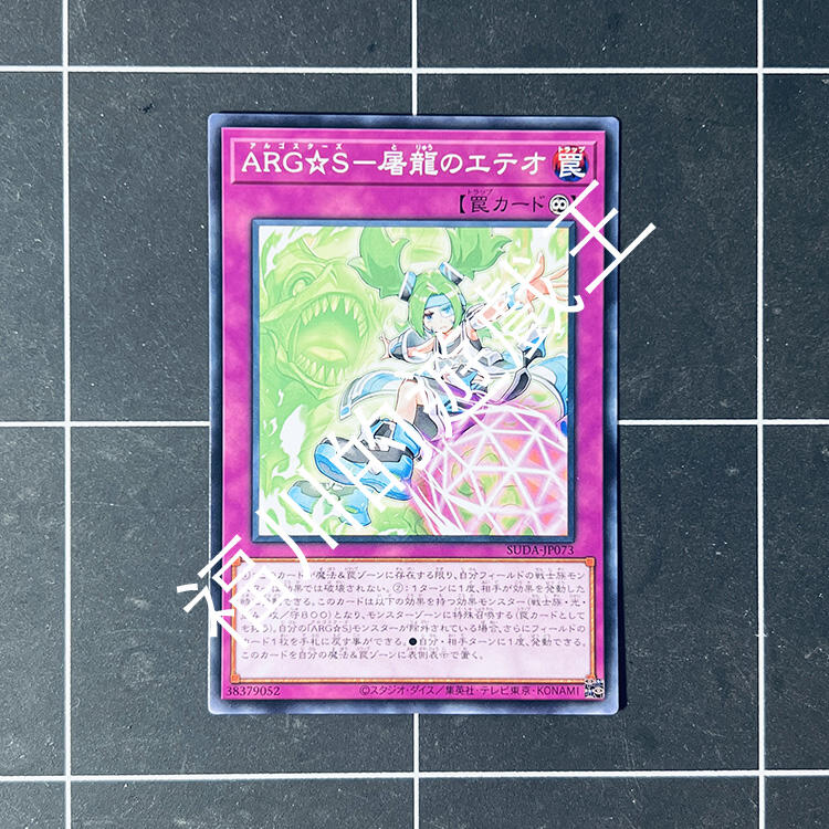 福川的遊戲王 SUDA-JP073 ARG☆S 屠龍的艾特歐 普卡（韓） | 露天市集 | 全台最大的網路購物市集