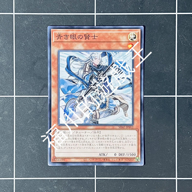 福川的遊戲王 SD47-JP012 青之眼賢士 普卡（韓） | 露天市集 | 全台最大的網路購物市集