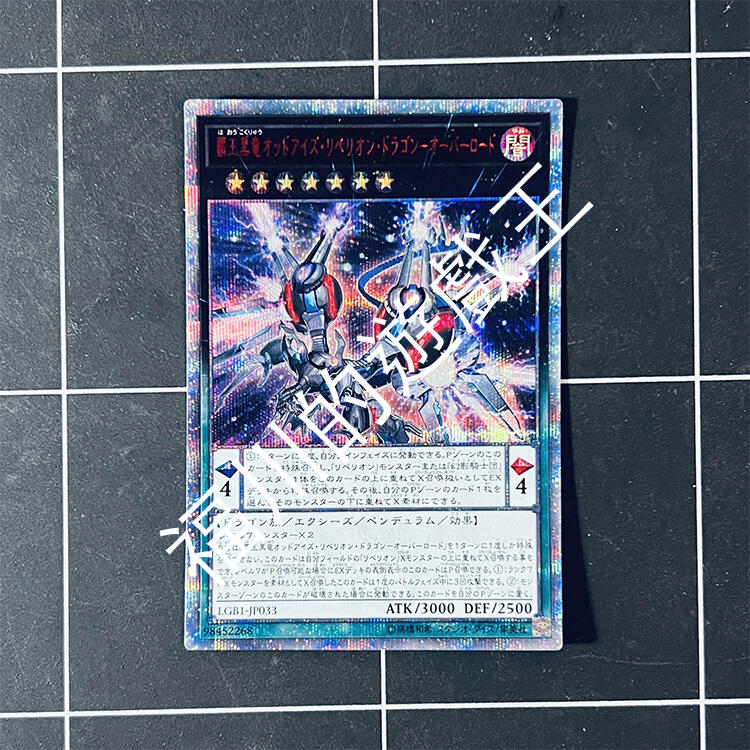 福川的遊戲王 LGB1-JP033 霸王黑龍 異色眼叛逆龍超載 紅鑽 | 露天市集 | 全台最大的網路購物市集