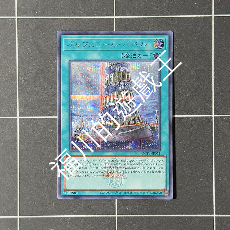 福川的遊戲王 QCTB-JP051 自鳴天琴 巴比倫塔 半鑽（日） | 露天市集 | 全台最大的網路購物市集