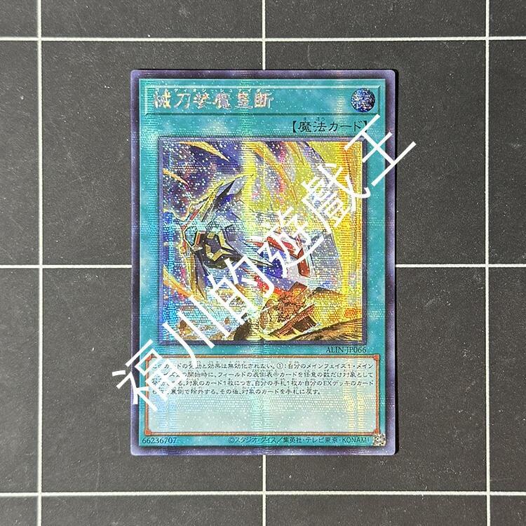 福川的遊戲王 ALIN-JP066 械刀婪魔皇斷 半鑽（日） | 露天市集 | 全台最大的網路購物市集
