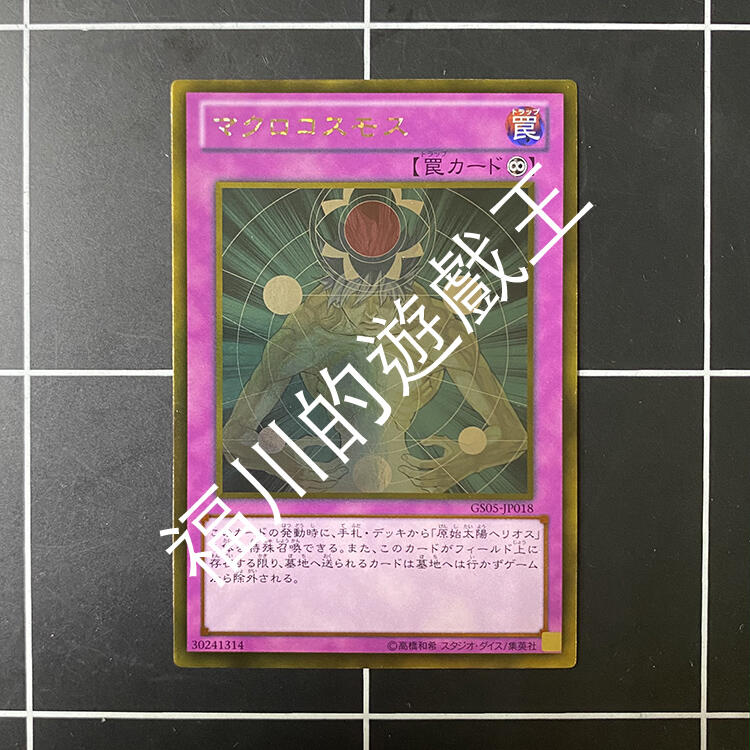福川的遊戲王 GS05-JP018 宏觀宇宙 黃金 | 露天市集 | 全台最大的網路購物市集