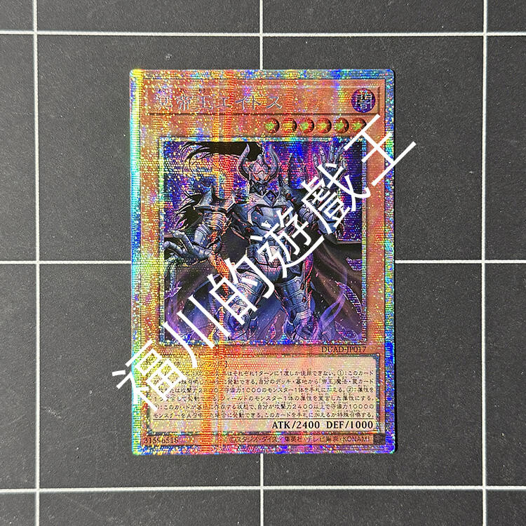 福川的遊戲王 DUAD-JP017 冥帝王 哀多斯 白鑽（韓） | 露天市集 | 全台最大的網路購物市集