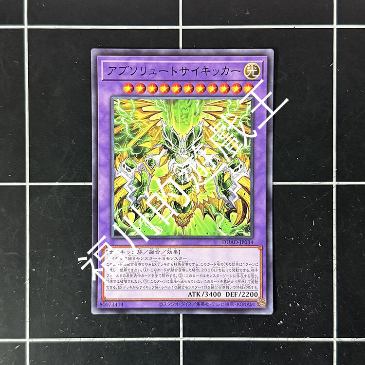 福川的遊戲王 DUAD-JP034 絕對超能者 普卡（韓） | 露天市集 | 全台最大的網路購物市集