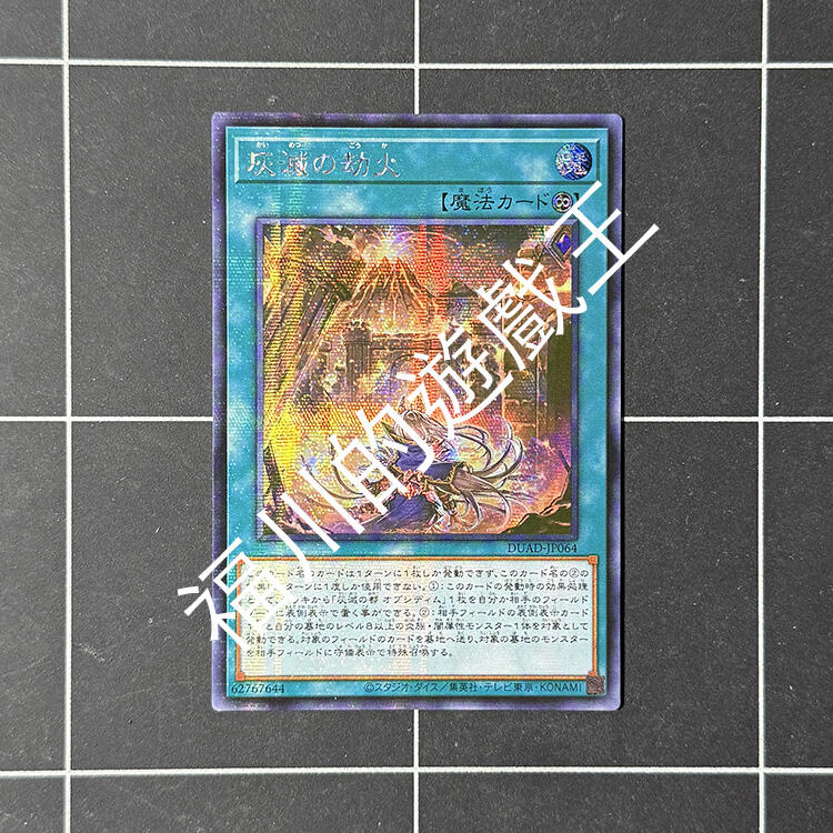 福川的遊戲王 DUAD-JP064 灰滅的劫火 半鑽（韓） | 露天市集 | 全台最大的網路購物市集