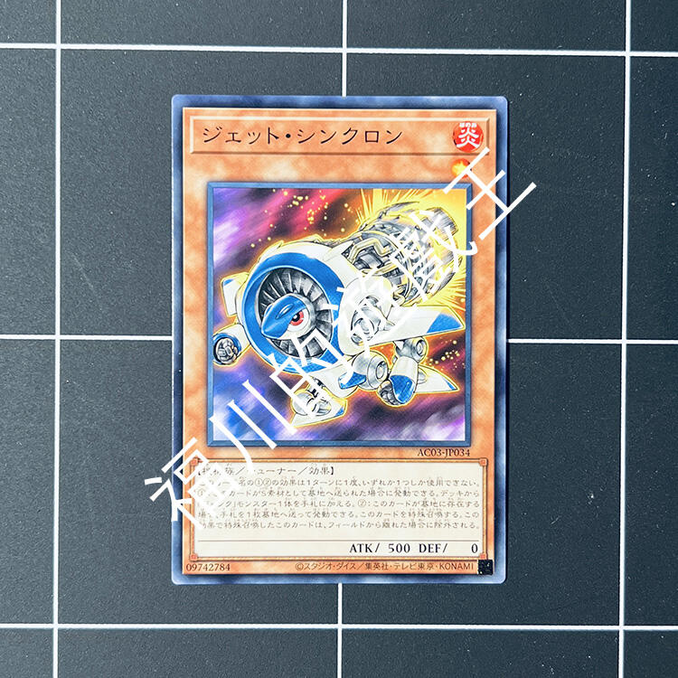 福川的遊戲王 AC03-JP034 噴射同步者 普卡（韓） | 露天市集 | 全台最大的網路購物市集