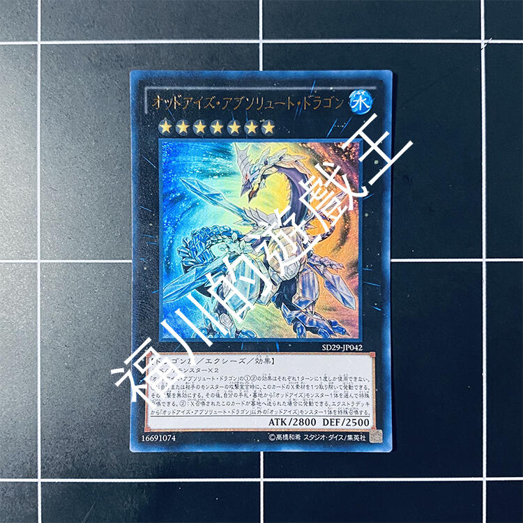福川的遊戲王 SD29-JP042 異色眼零度龍 金亮（日）（背刮） | 露天市集 | 全台最大的網路購物市集