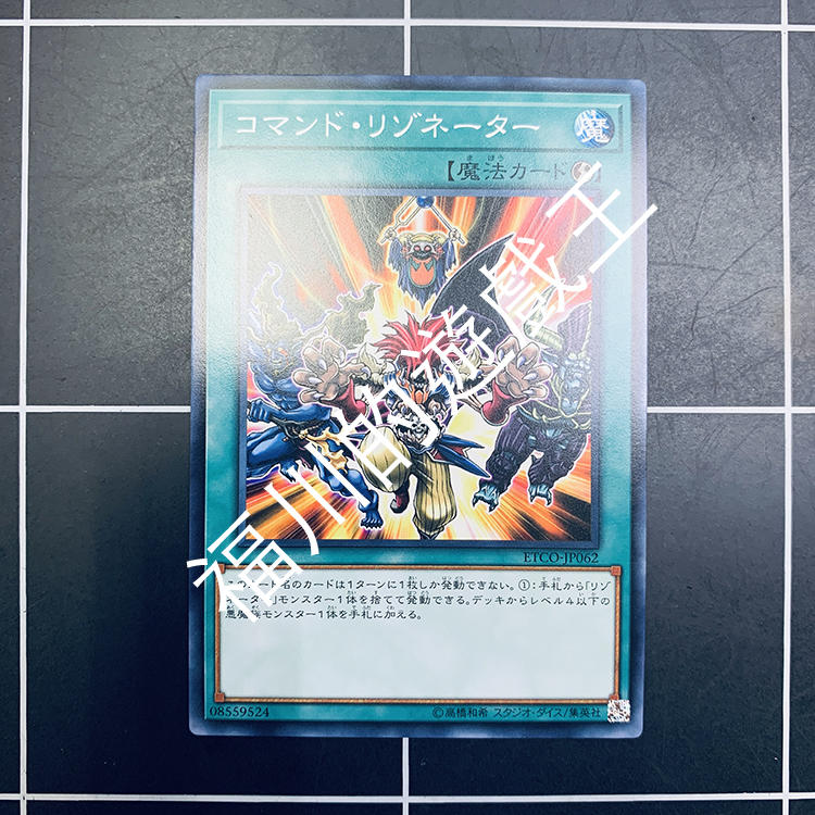 福川的遊戲王 ETCO-JP062 指令共鳴體 普卡（韓） | 露天市集 | 全台最大的網路購物市集