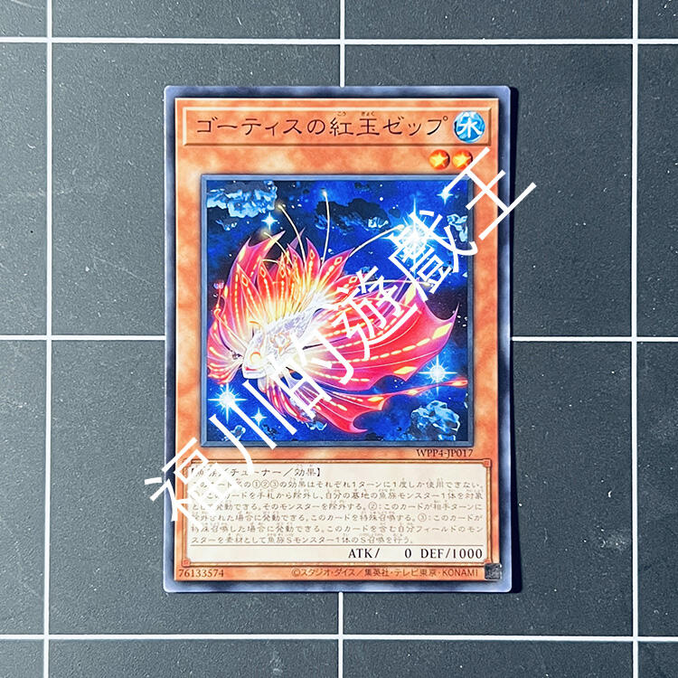 福川的遊戲王 WPP4-JP017 異魚紅玉 塞普 普卡（韓） | 露天市集 | 全台最大的網路購物市集