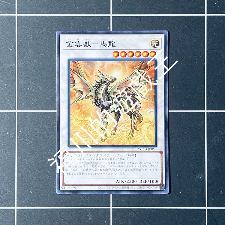 福川的遊戲王 WPP4-JP052 金雲獸 馬龍 銀字（韓） | 露天市集 | 全台最大的網路購物市集