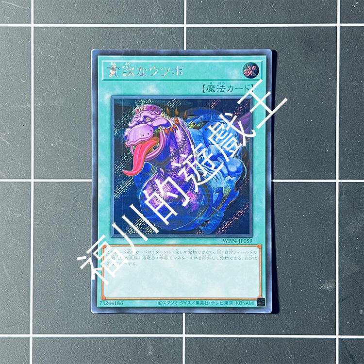 福川的遊戲王 WPP4-JP059 貪欲的海鱔 斜鑽（韓） | 露天市集 | 全台最大的網路購物市集