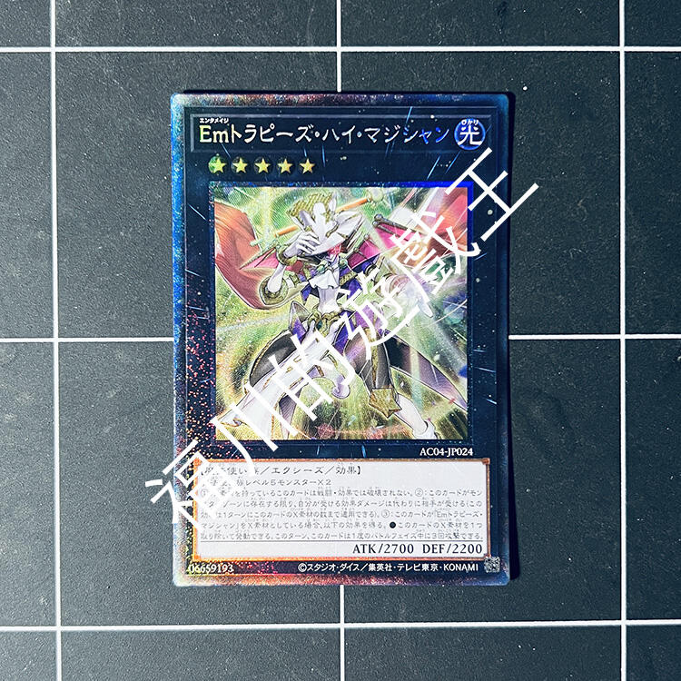 福川的遊戲王 AC04-JP024 Em高空鞦韆魔術家 雕鑽（韓） | 露天市集 | 全台最大的網路購物市集