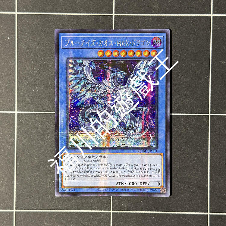 福川的遊戲王 QCAC-JP001 青眼混沌MAX龍 半鑽（韓） | 露天市集 | 全台最大的網路購物市集