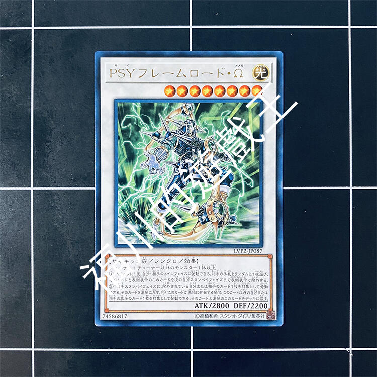 福川的遊戲王 LVP2-JP087 PSY骨架王·Ω 銀字（日）（細紋） | 露天市集 | 全台最大的網路購物市集