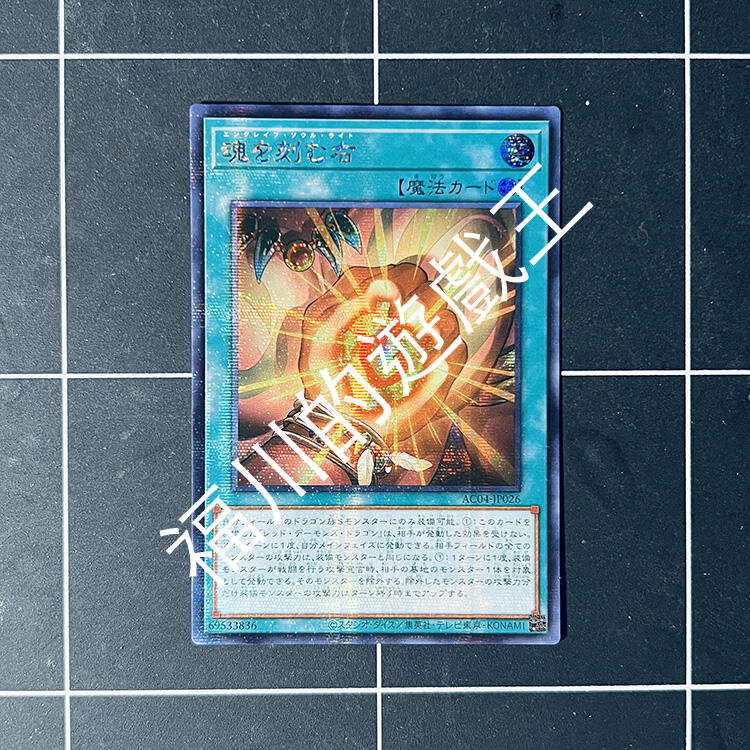 福川的遊戲王 AC04-JP026 銘刻靈魂之右 半鑽（韓） | 露天市集 | 全台最大的網路購物市集