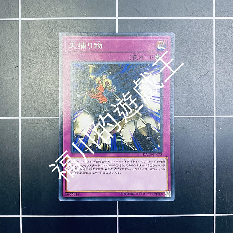 福川的遊戲王 DANE-JP078 大捕獲物 銀字（韓） | 露天市集 | 全台最大的網路購物市集