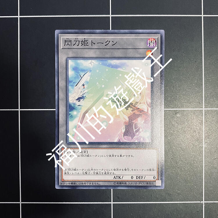 福川的遊戲王 18TP-JP216 閃刀姬 衍生物 代幣 TOKEN | 露天市集 | 全台最大的網路購物市集