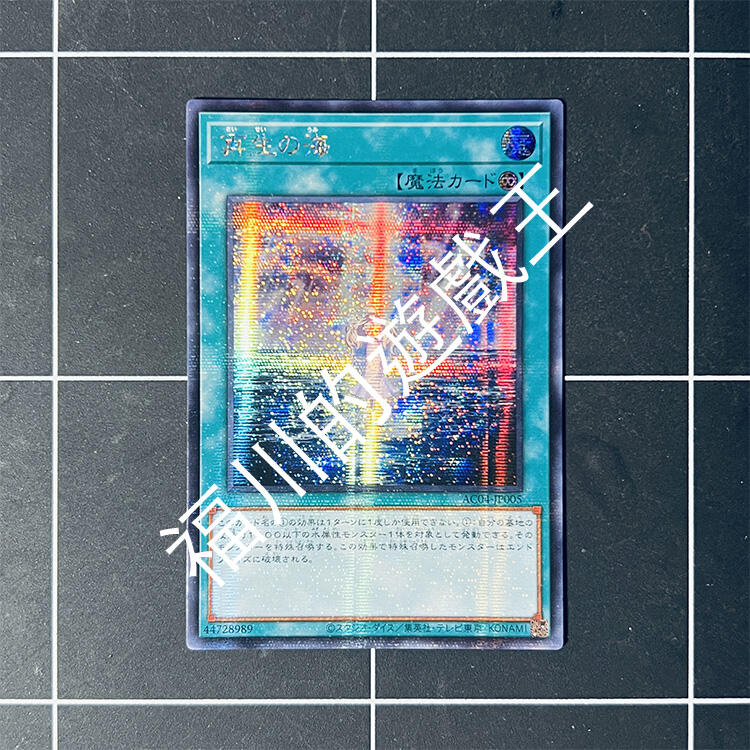 福川的遊戲王 AC04-JP005 再生之海 半鑽（韓） | 露天市集 | 全台最大的網路購物市集