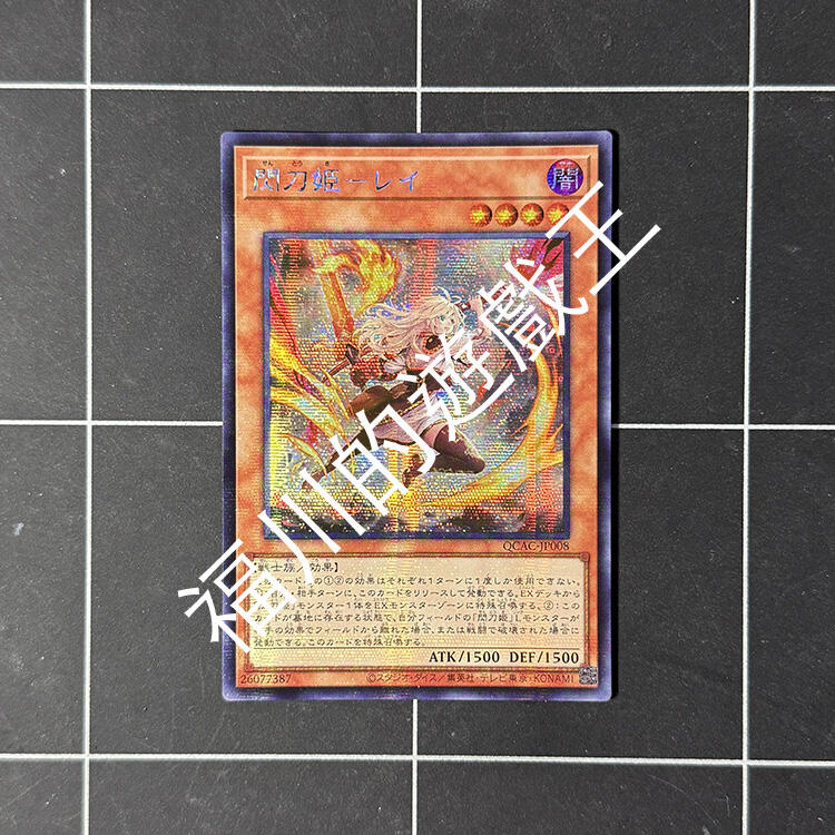 福川的遊戲王 QCAC-JP008 閃刀姬-零依 半鑽（韓）（異圖） | 露天市集 | 全台最大的網路購物市集