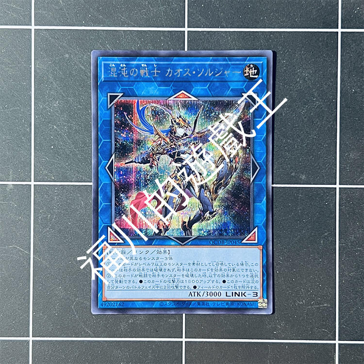 福川的遊戲王 QCDB-JP045 混沌的戰士 混沌士兵 半鑽 | 露天市集 | 全台最大的網路購物市集