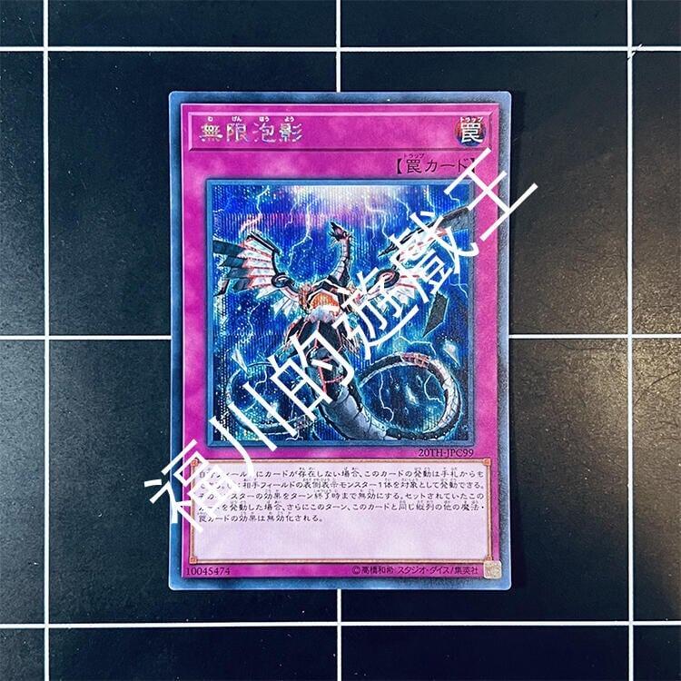 福川的遊戲王 QCDB-JP059 無限泡影 半鑽 | 露天市集 | 全台最大的網路購物市集