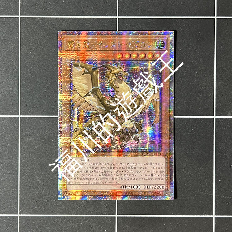 福川的遊戲王 QCCP-JP171 雷鳥龍 雷龍 金鑽（韓） | 露天市集 | 全台最大的網路購物市集