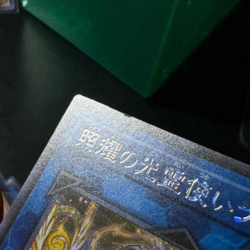 福川的遊戲王 QCCP-JP191 照耀的光靈使 萊娜 半鑽（韓）（損） | 露天市集 | 全台最大的網路購物市集