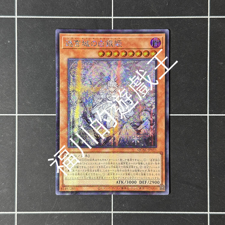 福川的遊戲王 QCAC-JP011 迷宮城的白銀姬 半鑽（韓）（異圖） | 露天市集 | 全台最大的網路購物市集