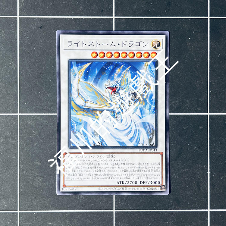 福川的遊戲王 SUDA-JP043 光輝風暴龍 隱普（日） | 露天市集 | 全台最大的網路購物市集