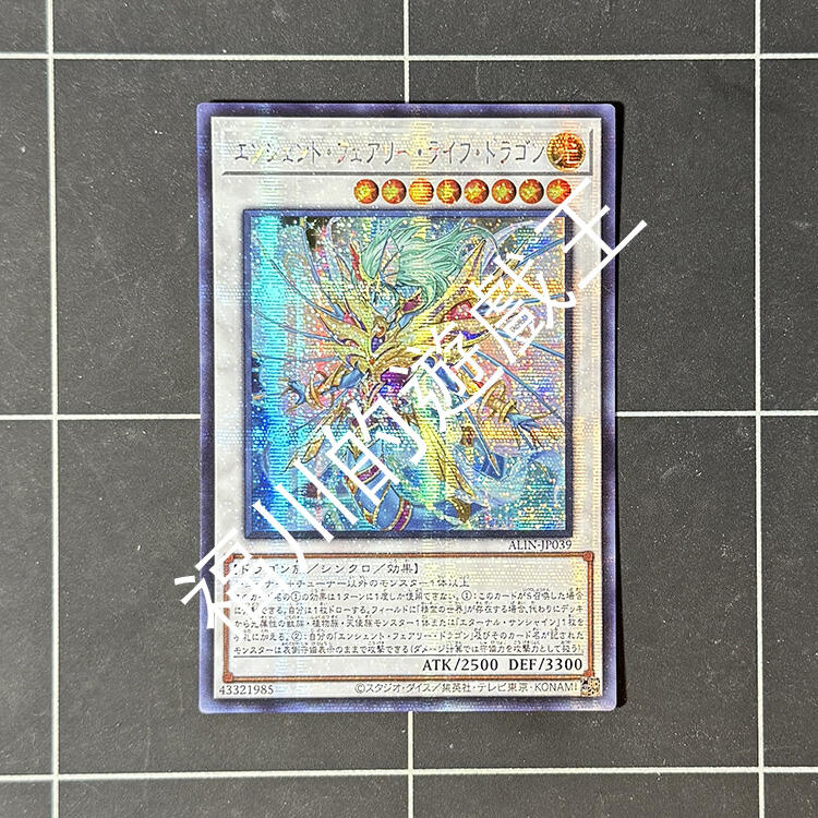 福川的遊戲王 ALIN-JP039 上古妖精生命龍 半鑽（韓） | 露天市集 | 全台最大的網路購物市集