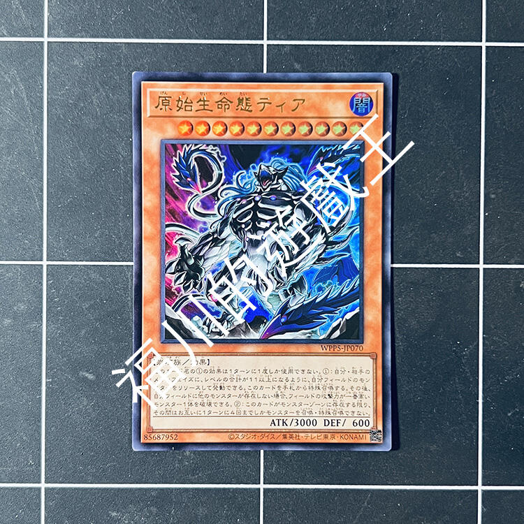 福川的遊戲王 WPP5-JP070 原始生命態 特伊亞 金亮（韓） | 露天市集 | 全台最大的網路購物市集