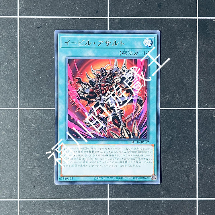 福川的遊戲王 SUDA-JP052 邪心強襲 銀字（韓） | 露天市集 | 全台最大的網路購物市集