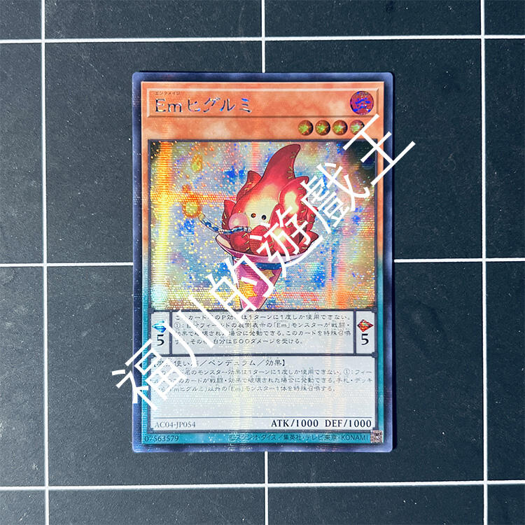 福川的遊戲王 AC04-JP054 Em火布偶裝 半鑽（韓） | 露天市集 | 全台最大的網路購物市集