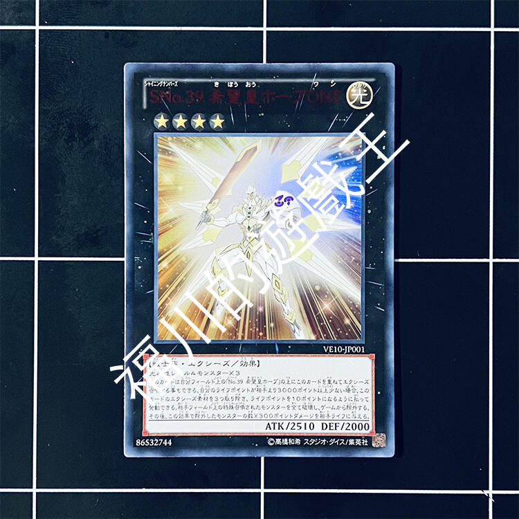 福川的遊戲王 VE10-JP001 SNo.39 希望皇霍普ONE 紅字亮面（LGB1-JP027） | 露天市集 | 全台最大的網路購物市集
