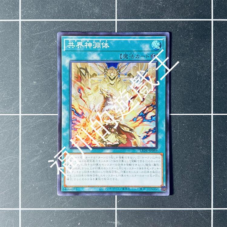 福川的遊戲王 LEDE-JP069 共界神淵體 亮面（日） | 露天市集 | 全台最大的網路購物市集