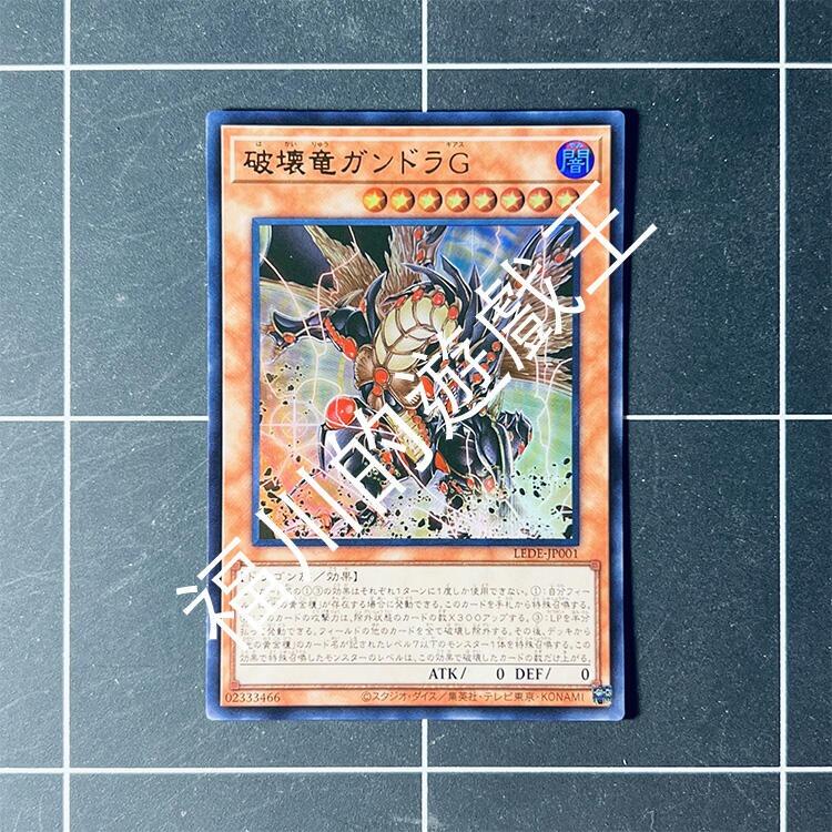 福川的遊戲王 LEDE-JP001 破壞龍 剛多拉G 金亮（日） | 露天市集 | 全台最大的網路購物市集