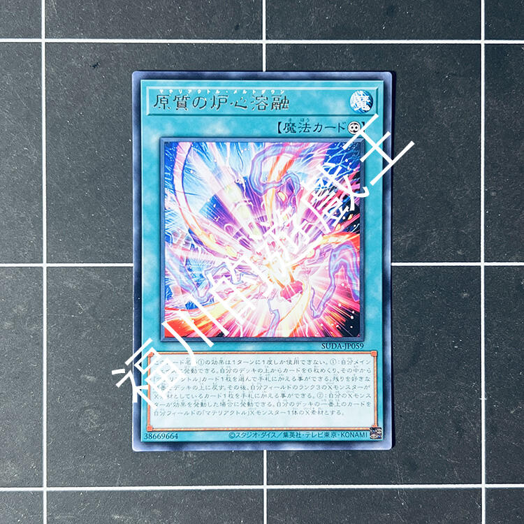 福川的遊戲王 SUDA-JP059 原質的爐心熔解 銀字（韓） | 露天市集 | 全台最大的網路購物市集