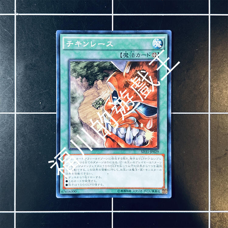 福川的遊戲王 SD31-JP029 試膽競速 普卡（韓） | 露天市集 | 全台最大的網路購物市集