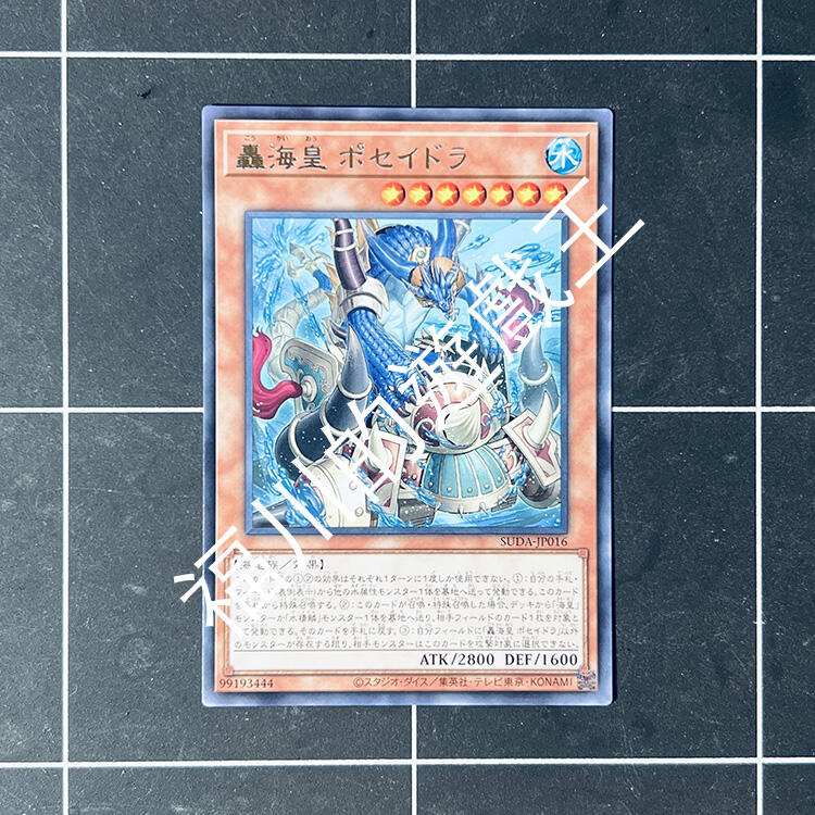 福川的遊戲王 SUDA-JP016 轟海皇 波賽德拉 銀字（韓） | 露天市集 | 全台最大的網路購物市集